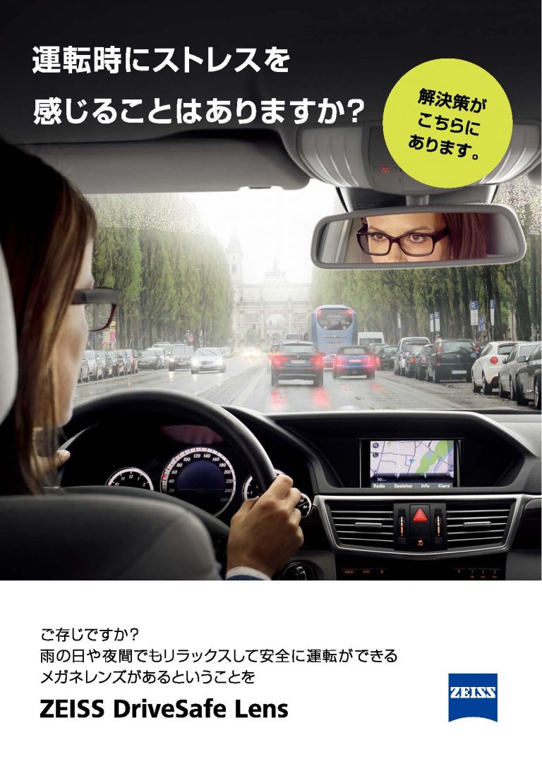 ZEISS Drive Safe Lens ＆ Digital Lens - GALA EYEWEAR